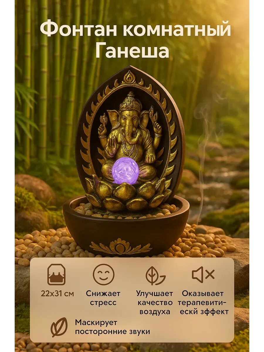 Фонтан настольный декоративный Ганеша с подсветкой