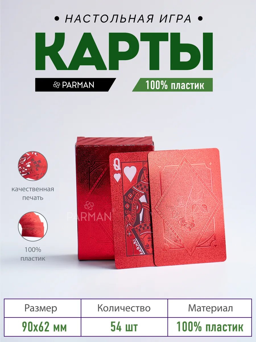 Пластиковые игральные карты для покера Red Rose