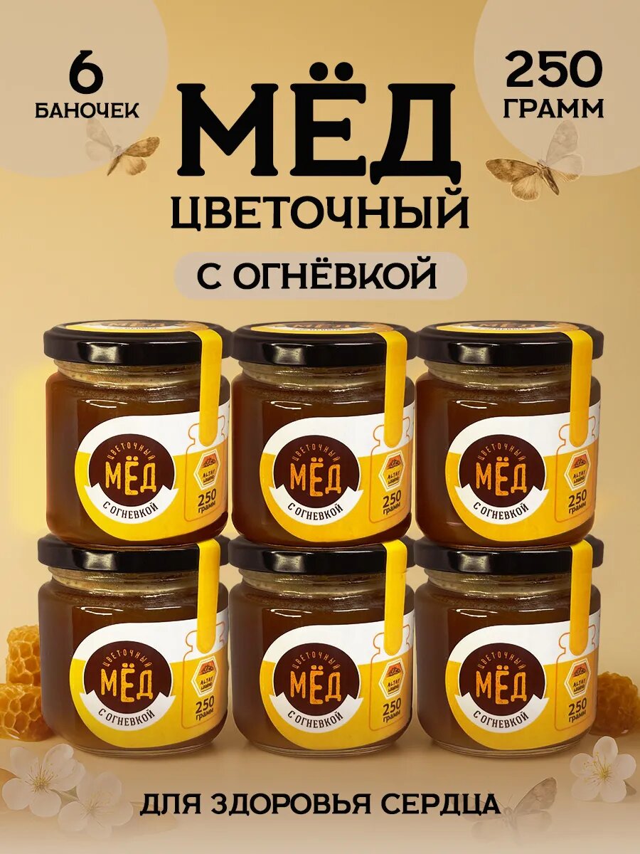 Мёд с Огнёвкой 250 гр в подарок Легенда Алтая