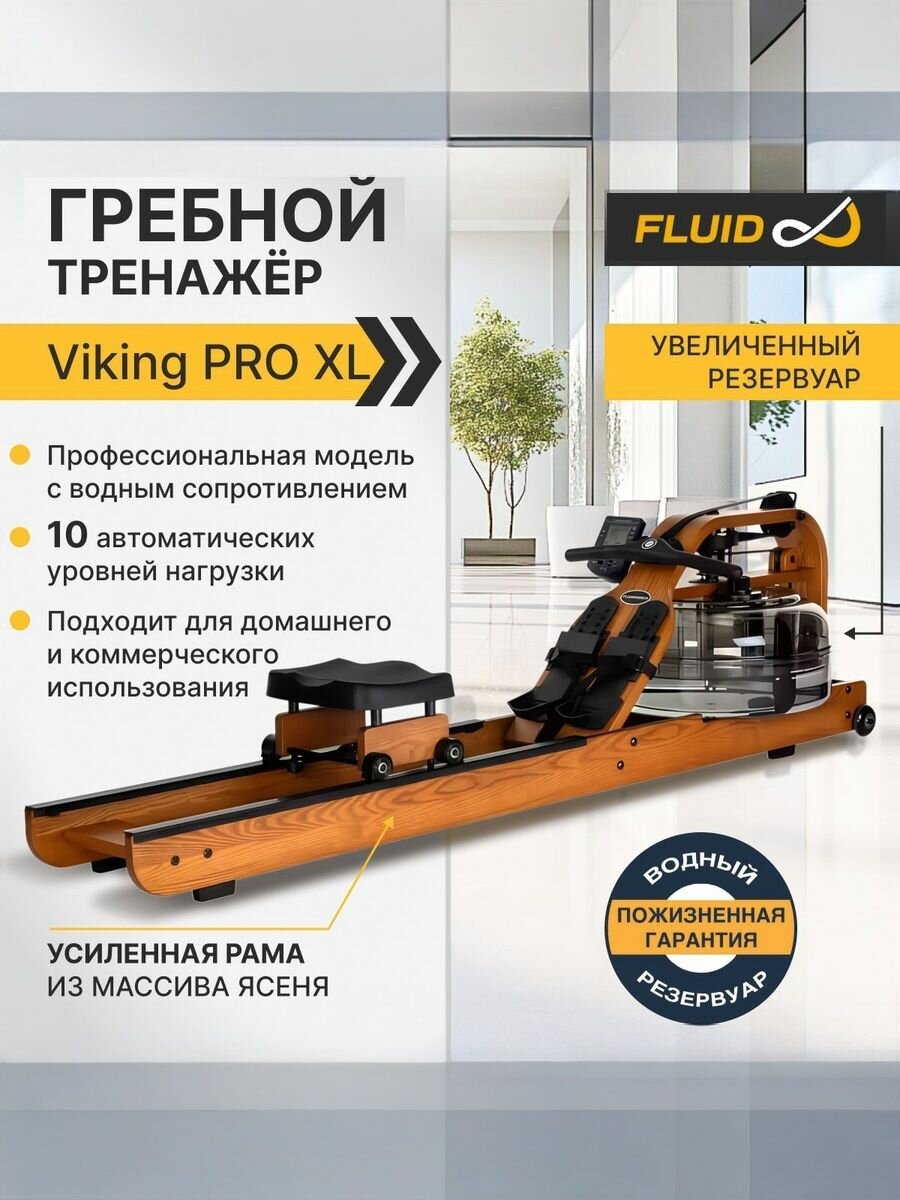 Гребной тренажёр First Degree Fitness Viking PRO XL, коричневый, полупрофессиональный
