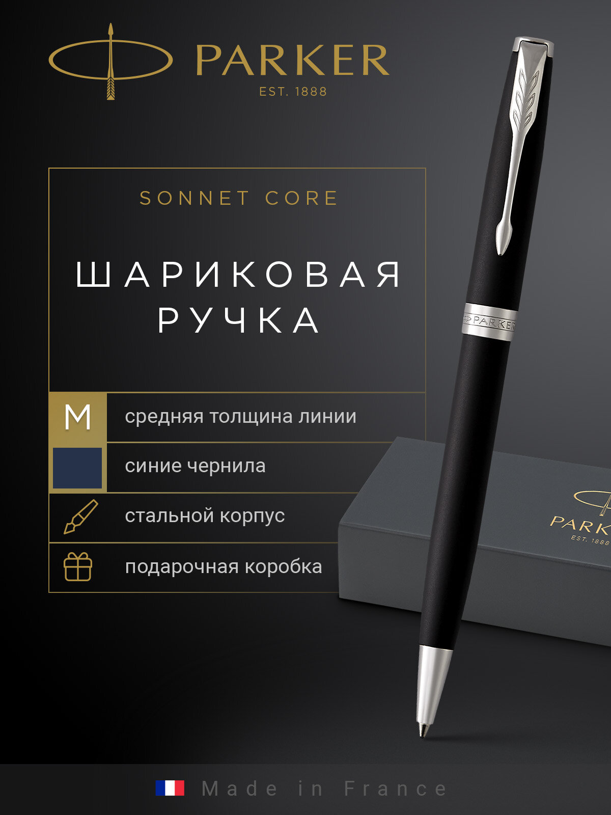 Шариковая ручка PARKER Sonnet Core Matte Black CT, 1931524
