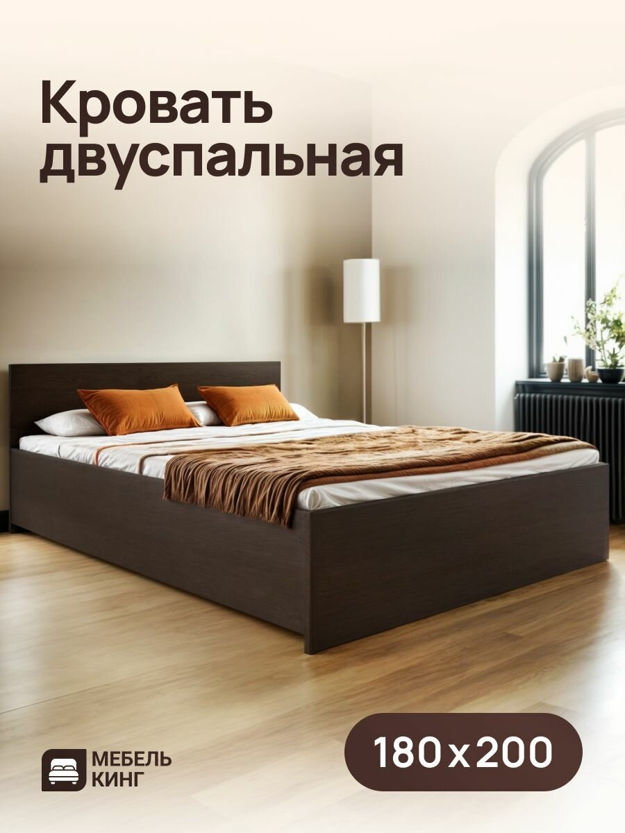 Двуспальная кровать Амелина 180х200, венге, ЛДСП 1-ого класса, Мебель Кинг