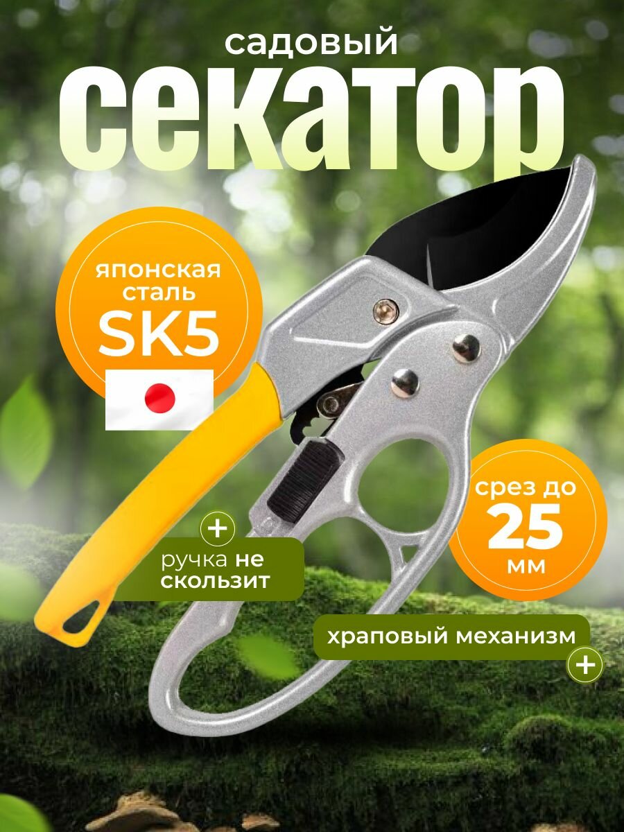 Секатор