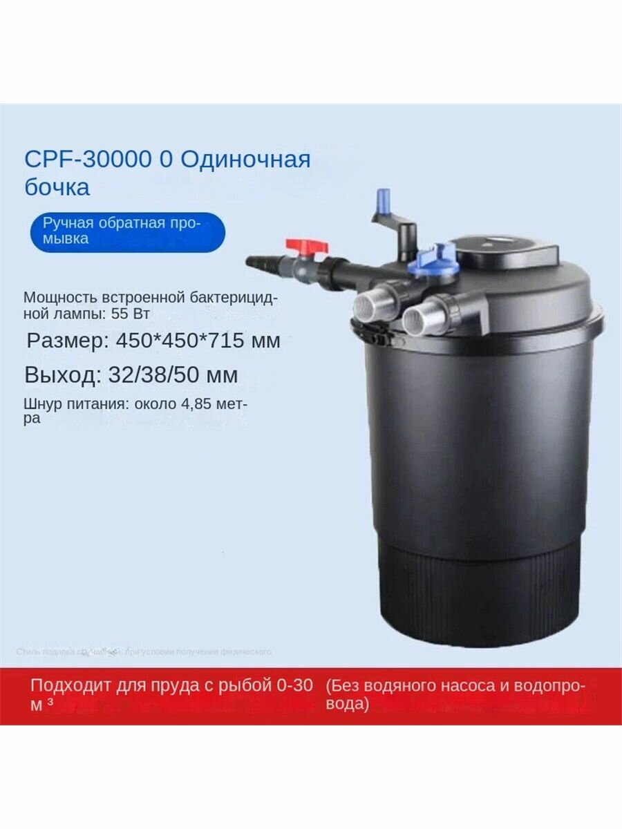 Внешний фильтр для пруда sunsun CPF-30000, встроенная бактерицидная лампа мощностью 55 Вт, встроенный фильтрующий материал, подходит для воды объемом 30 м3