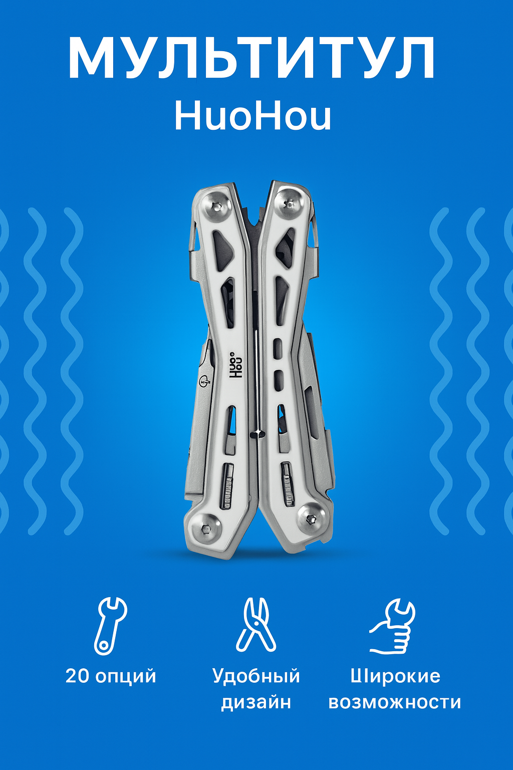 Мультитул Xiaomi HuoHou Multifunction Knife K20 (HU0254)