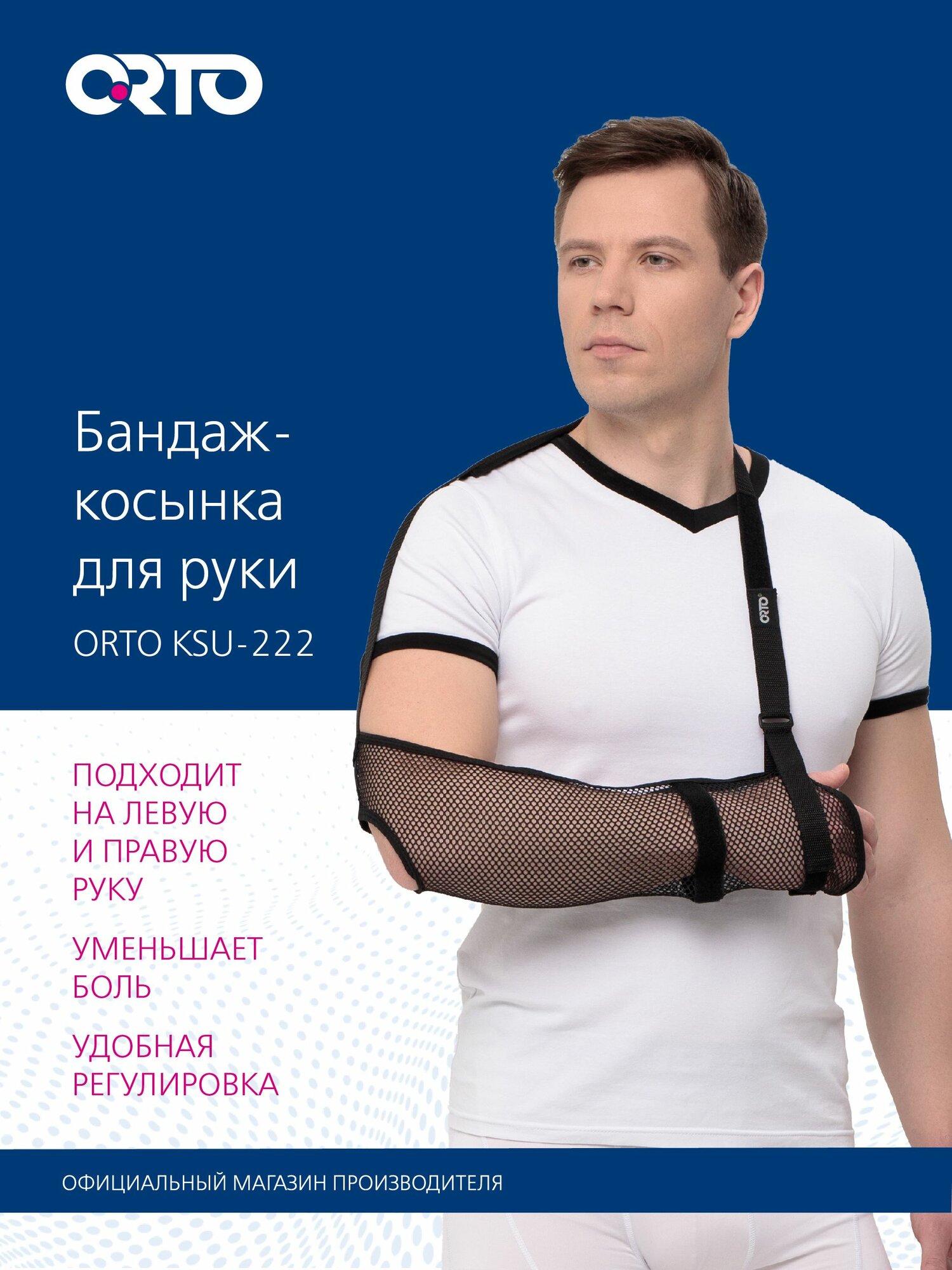 ORTO Бандаж для поддержки руки (облегченная косынка) KSU 222