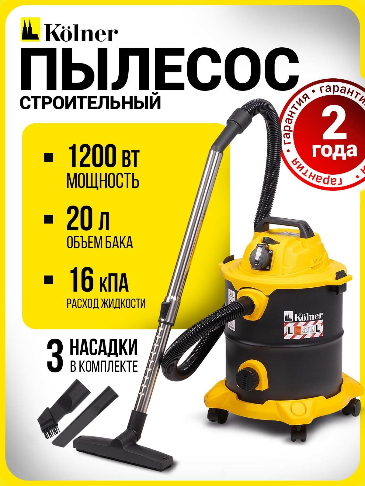 Строительный пылесос Kolner KVC 20L-S, 1200Вт, 20л с функцией выдува