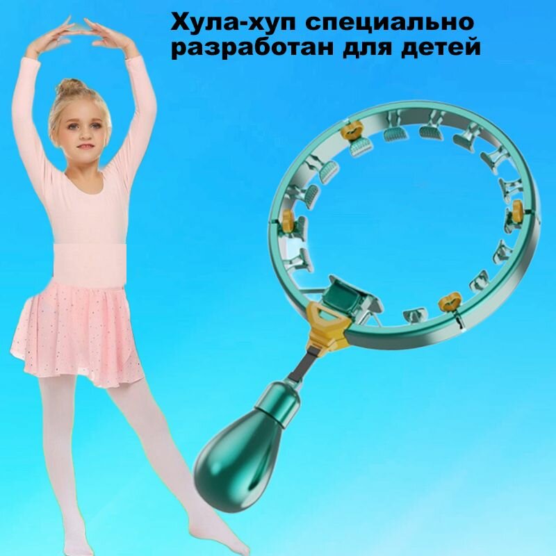 Обруч утяжеленный для похудения и укрепления мышц живота специально разработан для детей
