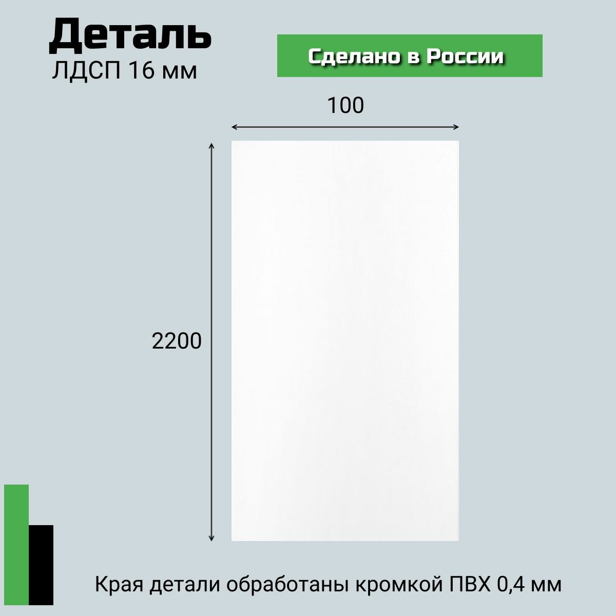 Деталь мебельная 2200*200*16 мм ЛДСП, мебельный щит, цвет Белый