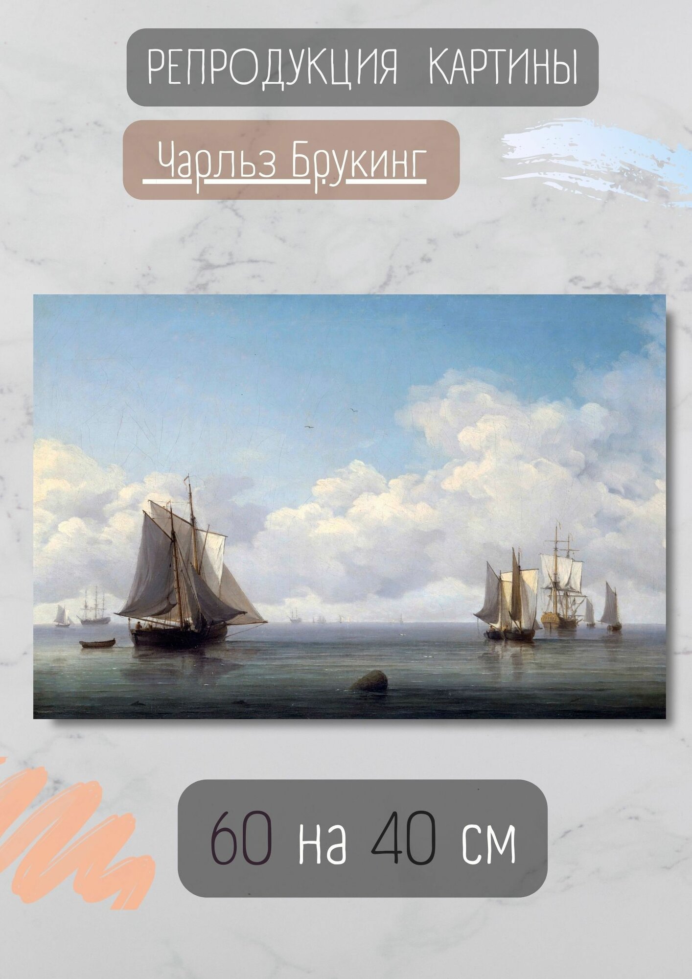 Брукинг Чарльз "Рыболовные лодки в спокойном море". Картина 60х40 см на холсте