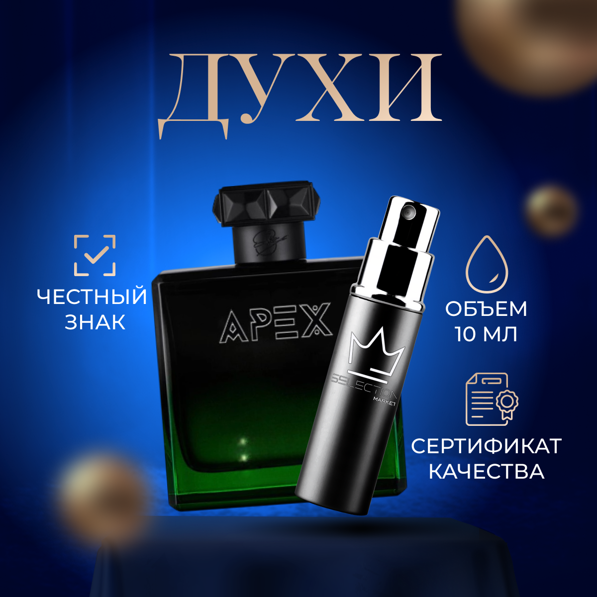 Парфюмерная вода Selection market по мотивам Roja Dove Apex миниатюра 10 мл