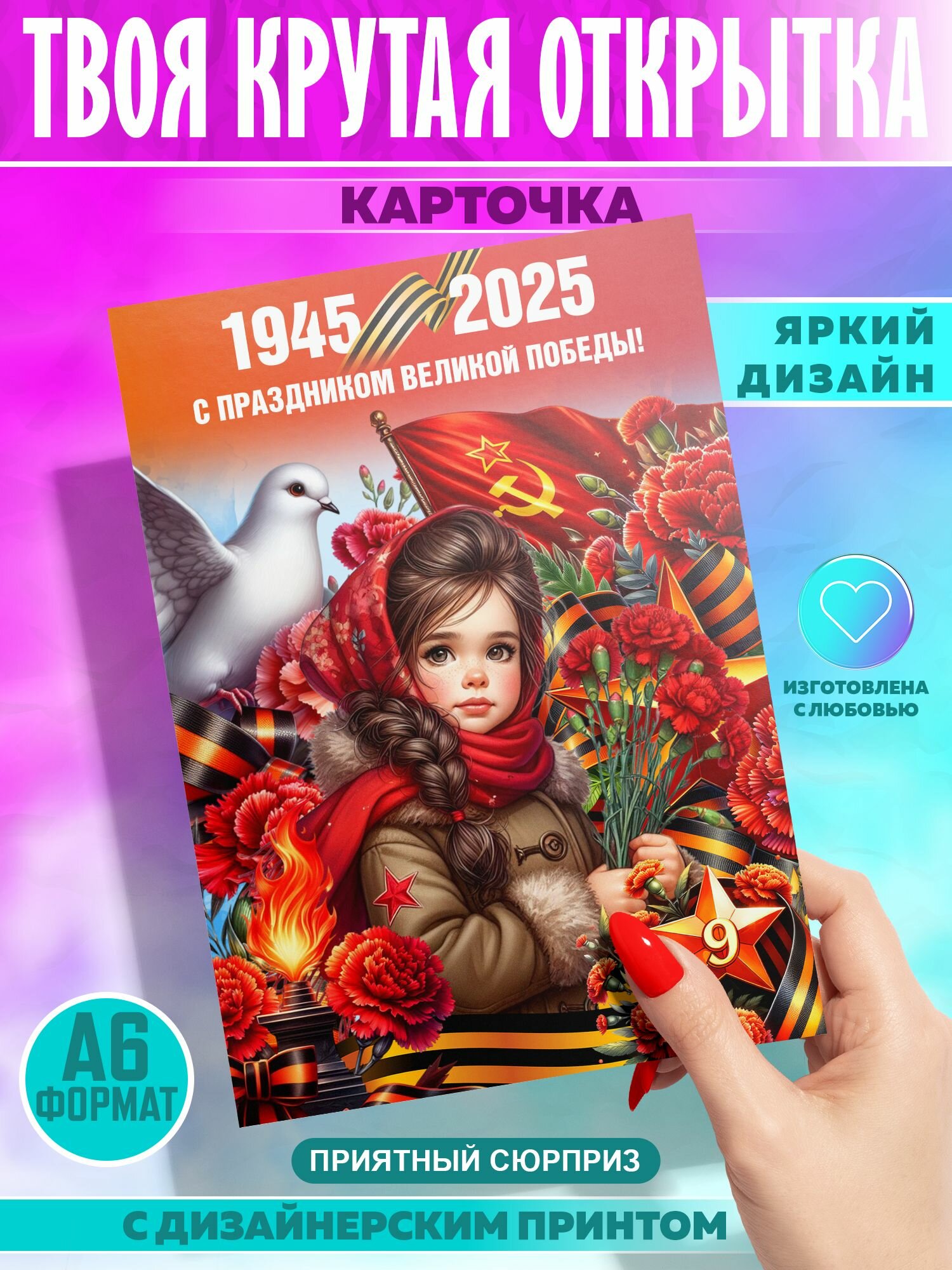 Открытка PrintMania "9 Мая / День победы", 10x15см, 1шт