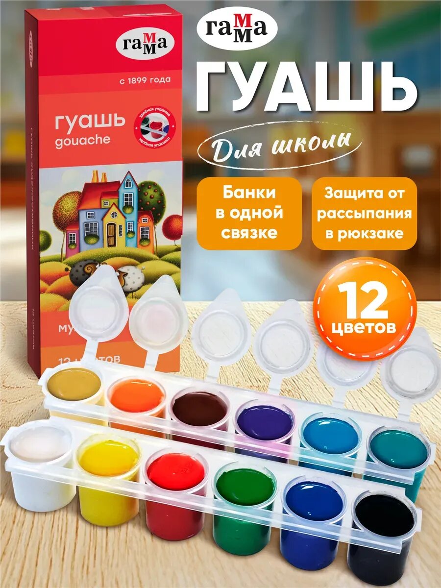 Гуашь для рисования 12 цветов блок-тара