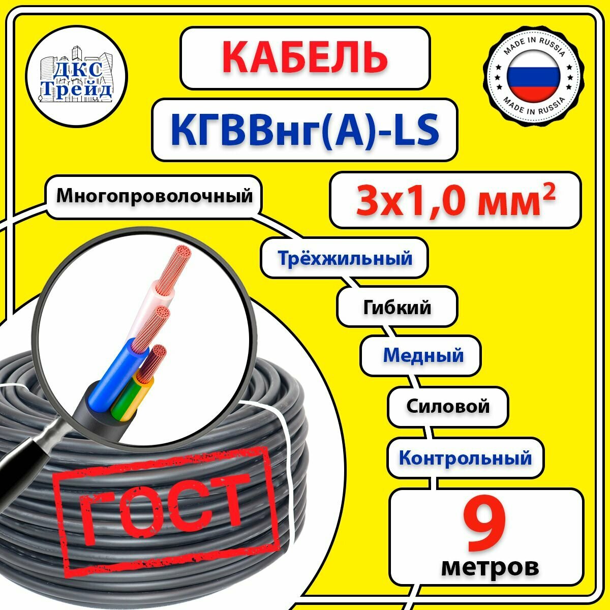Кабель гибкий кгвв нг(А)-LS 3х1 мм2, медь, ГОСТ, 9 метров