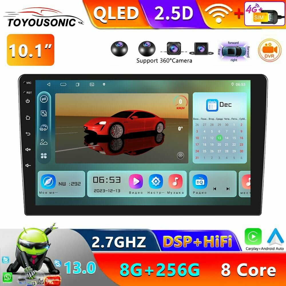 Магнитола 8+256 ГБ 10.1 дюймов Android 13,8-ядерный процессор,2.7Ghz,4G модем, HiFi, чип-усилитель TCB503