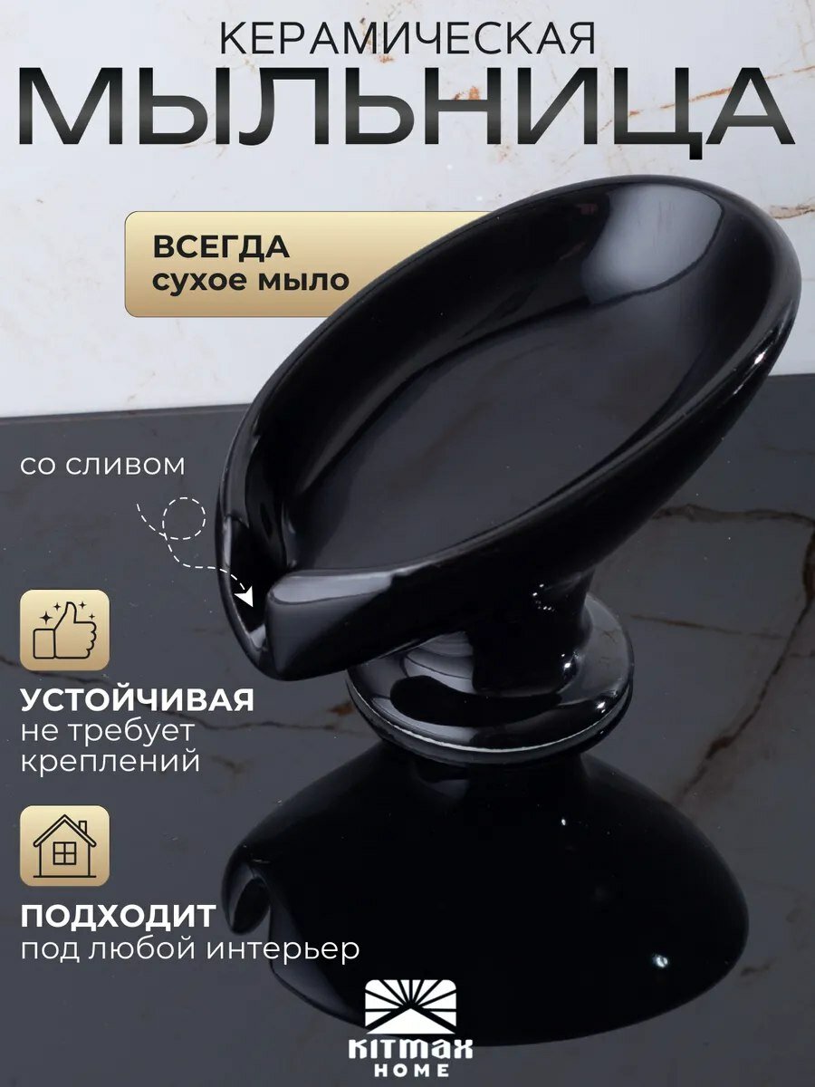 Керамическая мыльница для ванной и кухни со сливом, черный глянец