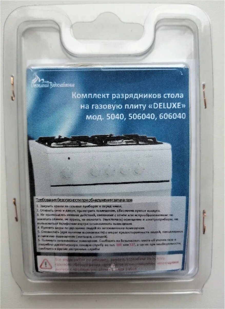 Комплект электродов (свечей розжига) газовых плит (4шт) "DELUXE" мод. 5040, 506040, 606040, с провод