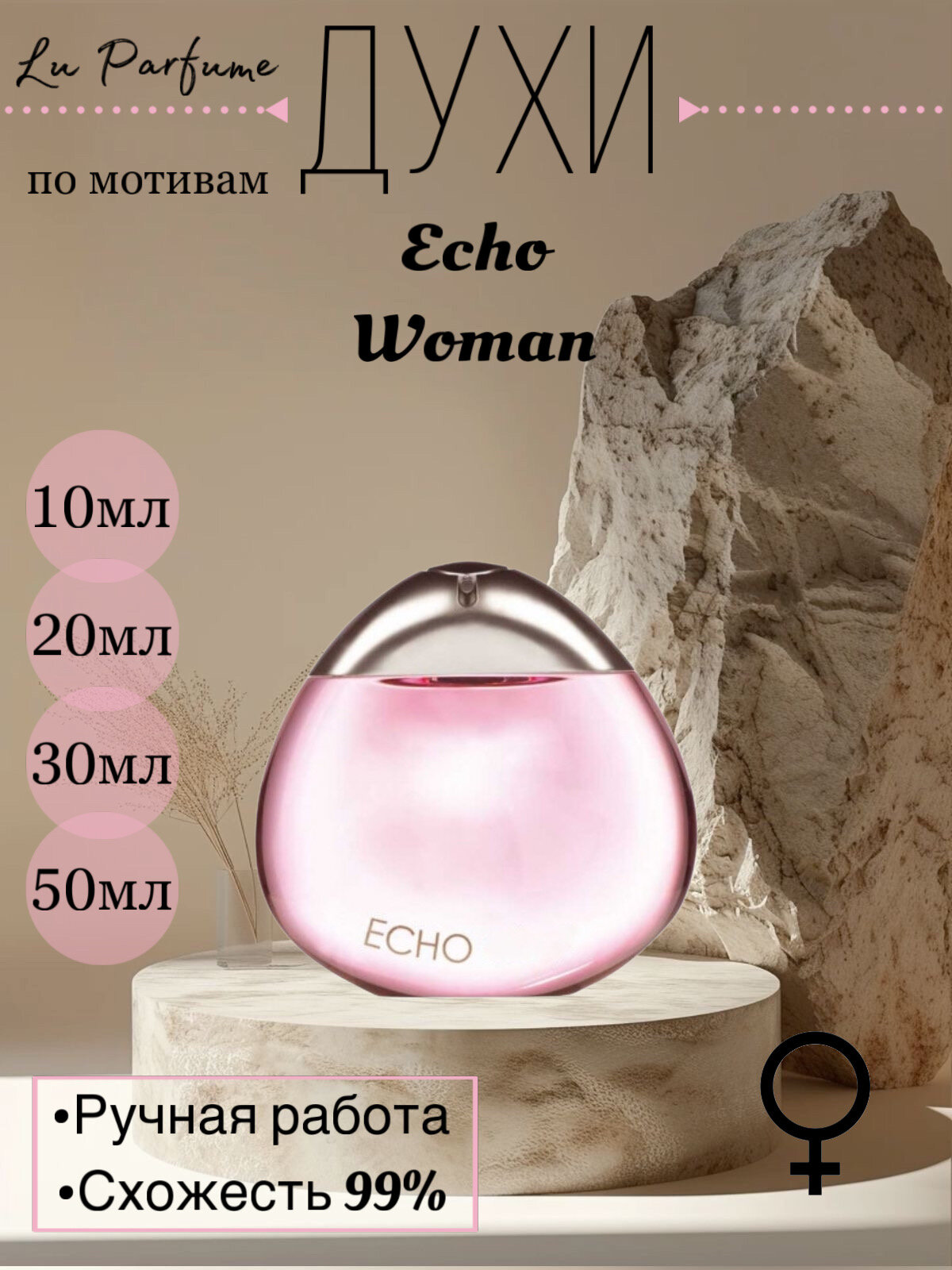 Духи ручной работы по мотивам 'Echo Woman', Давыдофф, для женщин