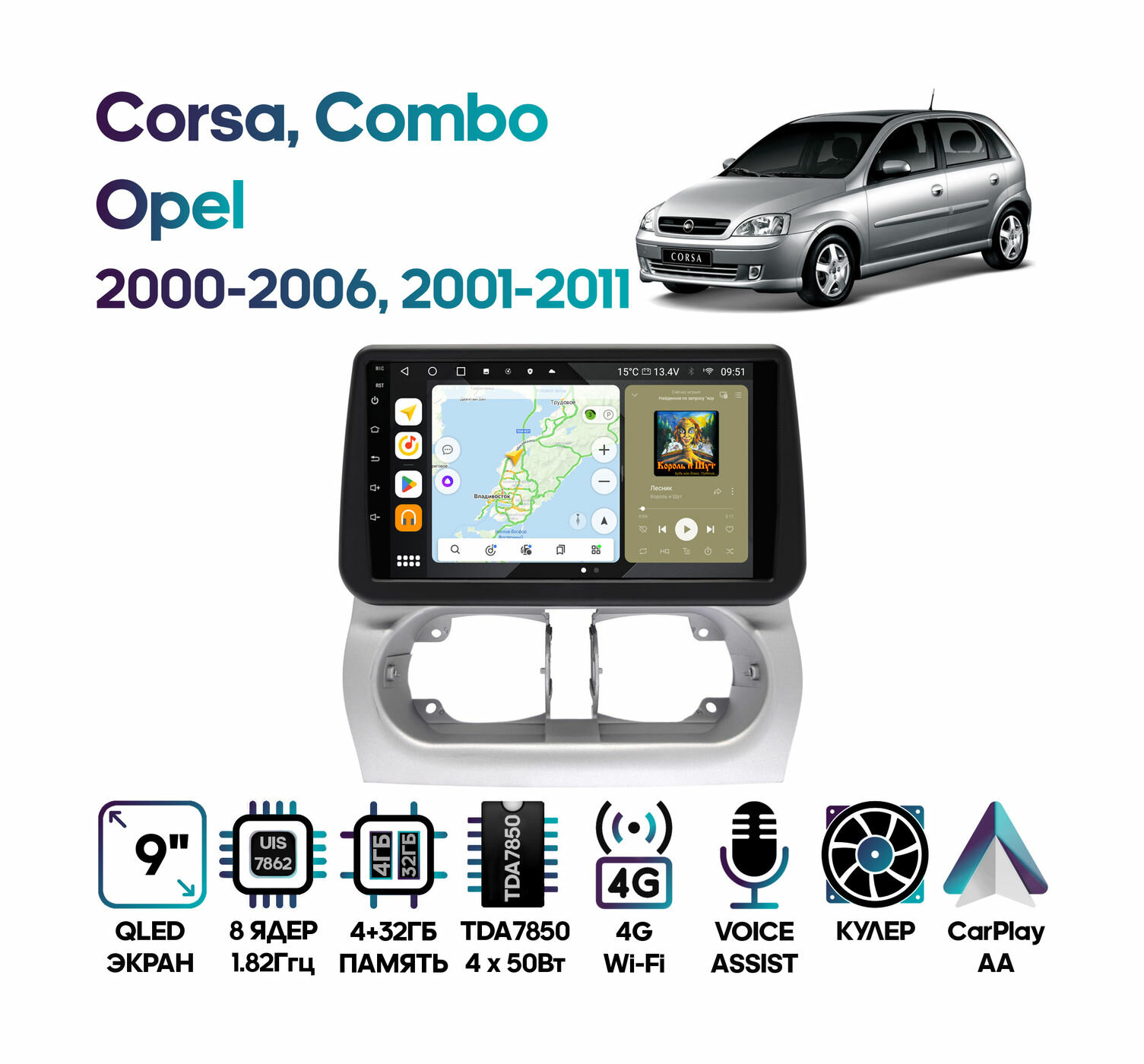 Магнитола Opel Corsa 2000 - 2006, Combo 2001 - 2011 / 9 дюймов, 4/64GB, 8 ядер, DSP, 4G, Android 10 / Wide Media