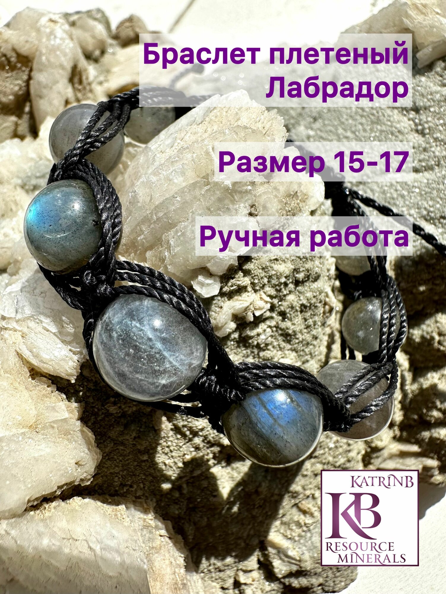 Плетеный браслет