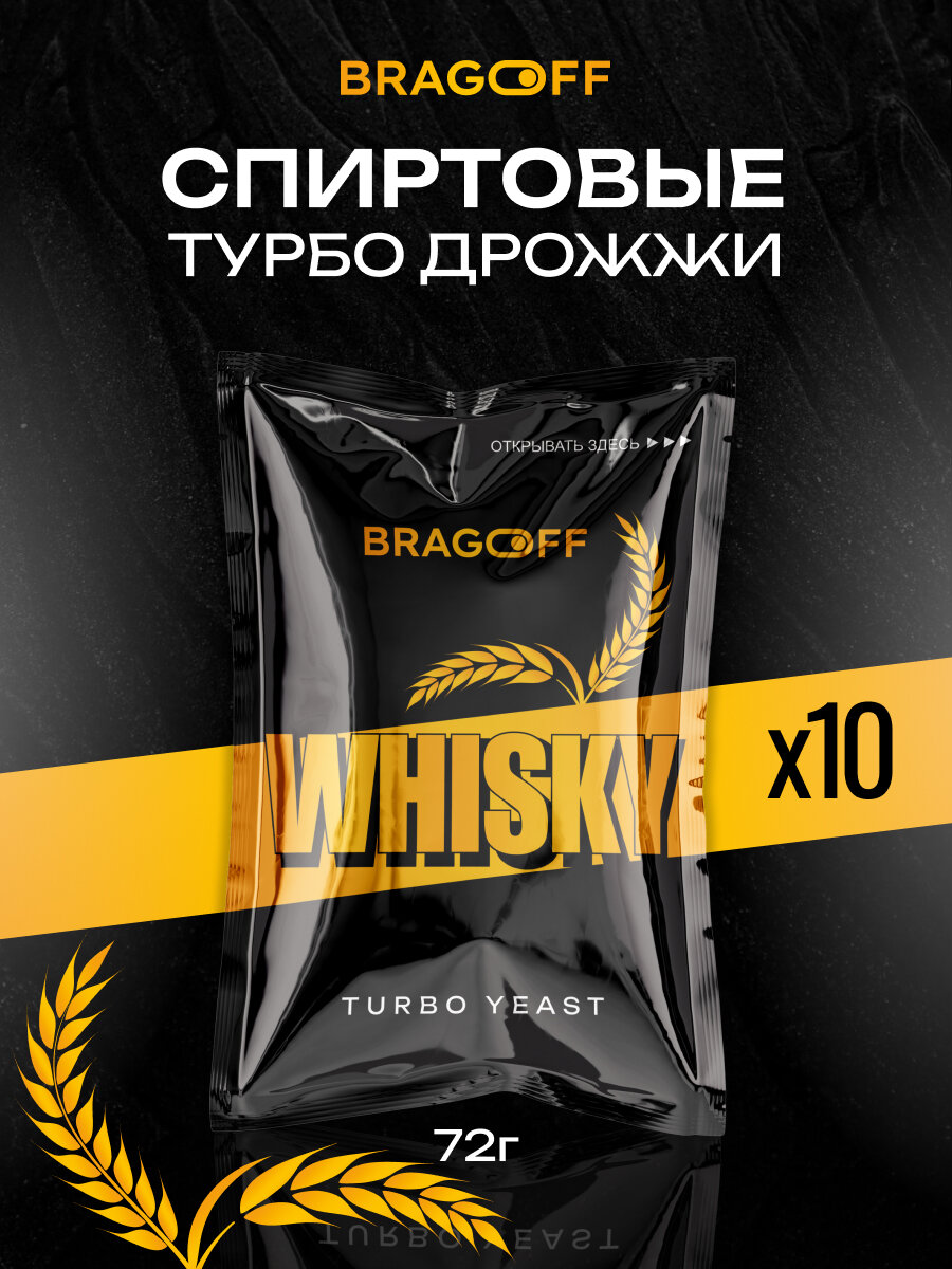Спиртовые турбо дрожжи Bragoff Whisky для самогона и виски 10 шт 72 гр