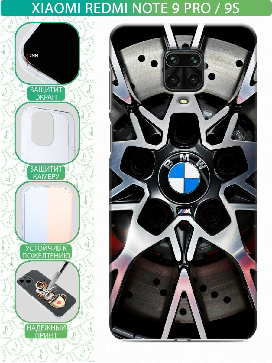 Чехол для xiaomi Redmi Note 9S, Redmi Note 9 Pro с принтом для мужчин Бмв диск (Сяоми Редми Нот 9С, Редми Нот 9 Про)