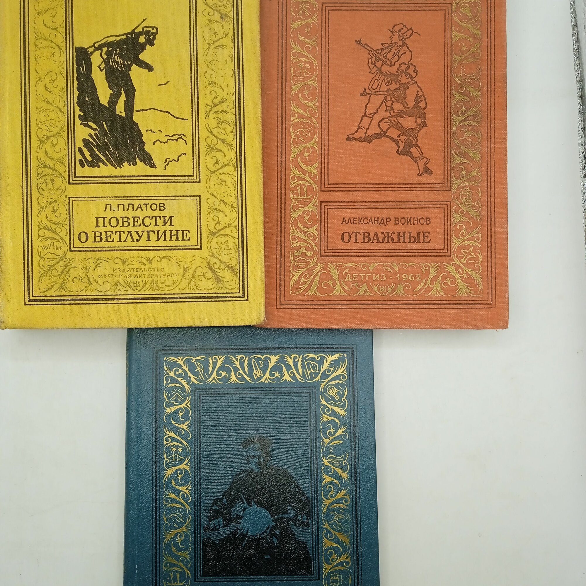 Набор из 3-х книг: Повести о Ветлугине 1969/Отважные 1962/Инспектор милиции 1975