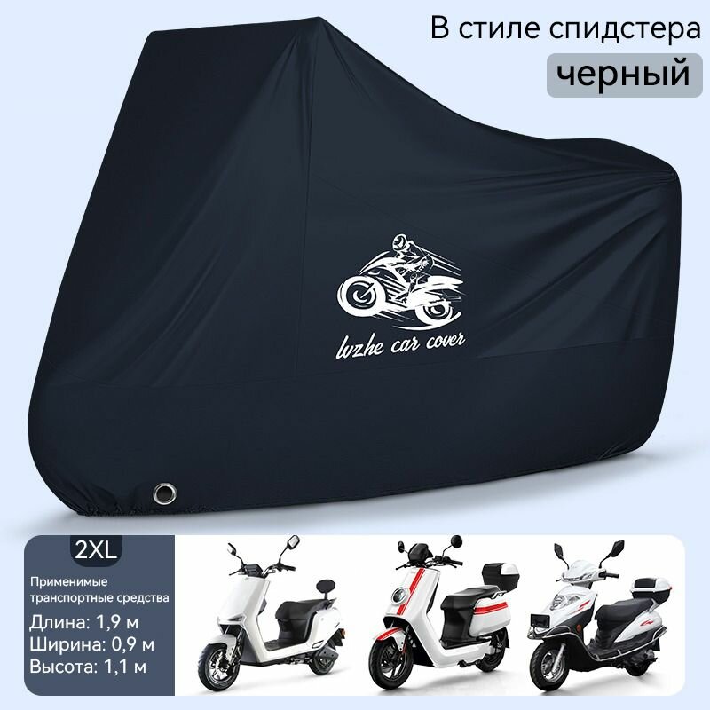 Чехол для мототехники