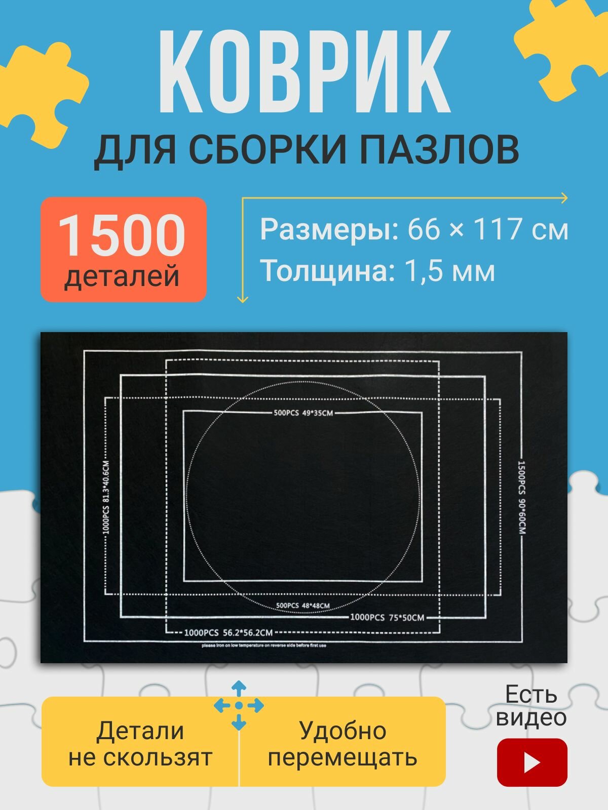Коврик для сборки пазлов до 1500 деталей, нескользящий