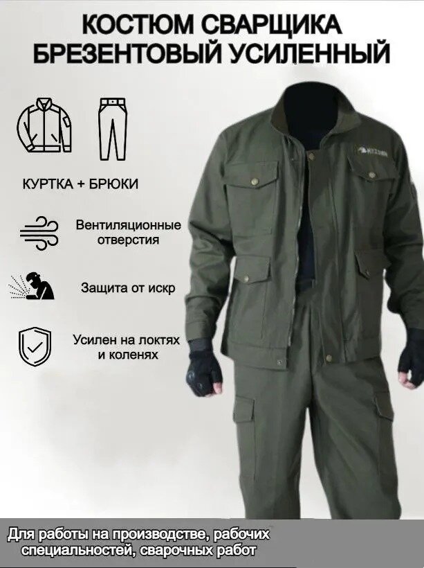 Костюм сварщика Мужская рабочая одежда (подходит для сварщика/автомеханика/строителя)