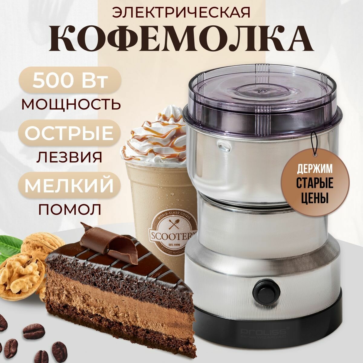 Кофемолка