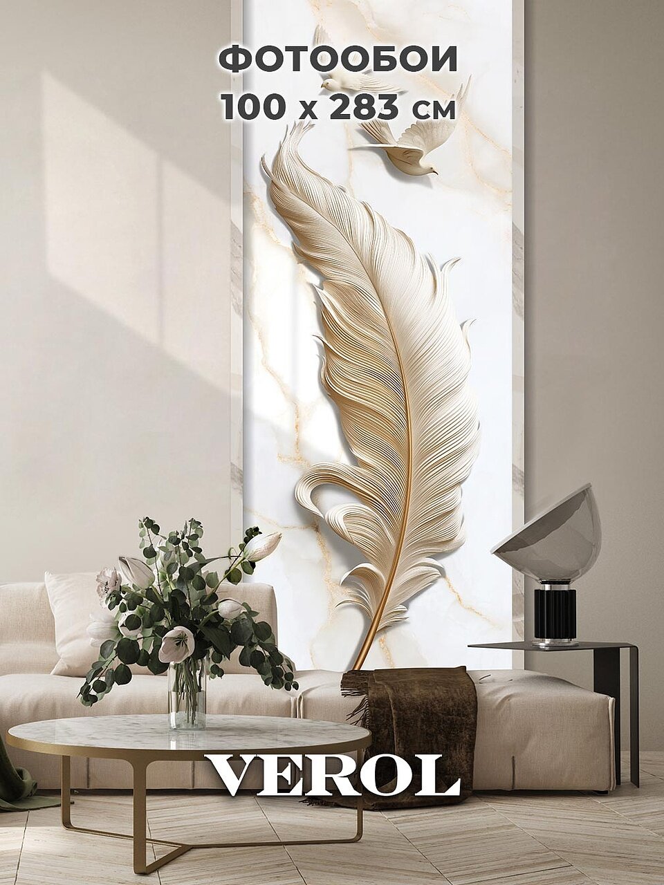 Фотообои 3D на стену флизелиновые VEROL "Перья с золотом" 100х283 см