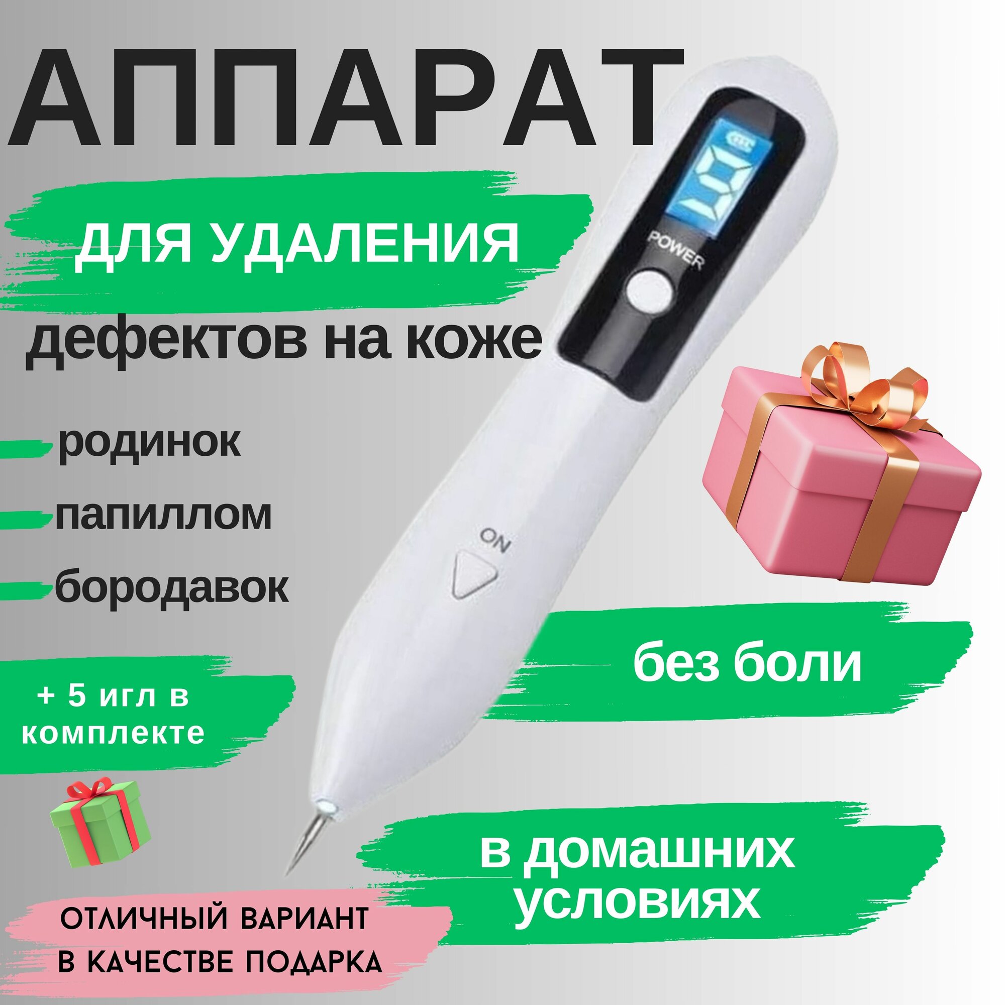 Косметологический аппарат