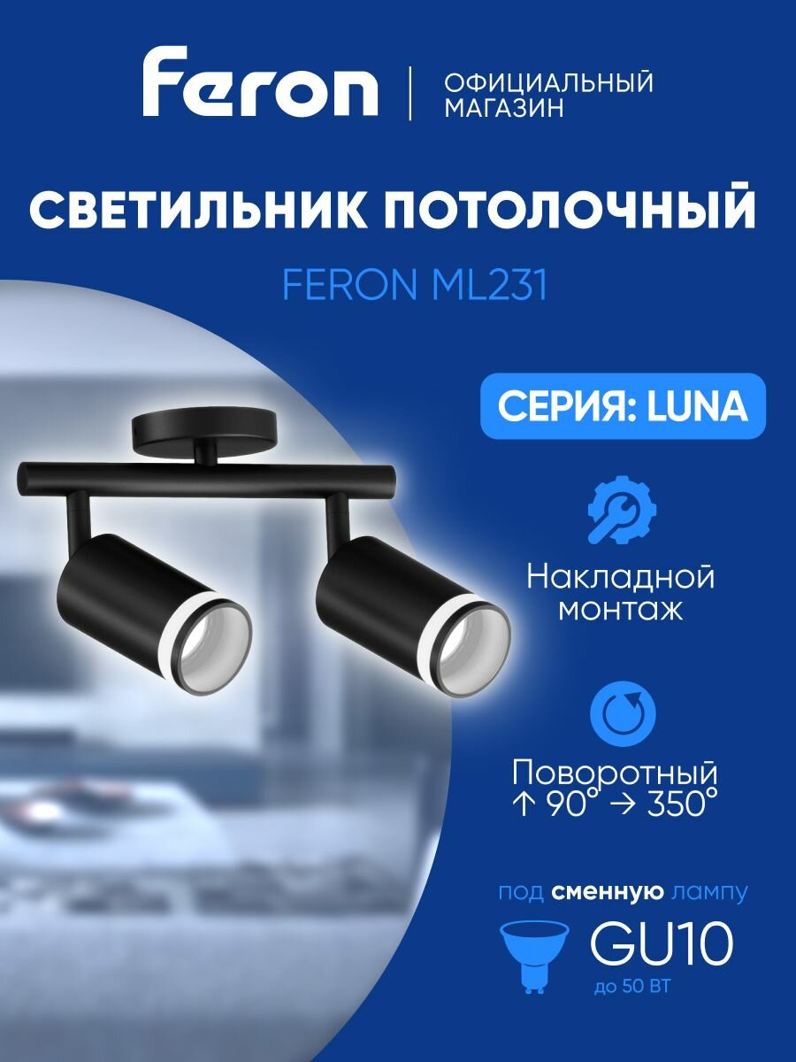 Светильник потолочный GU10 / Спот настенный / черный Feron ML232 LUNA 41489