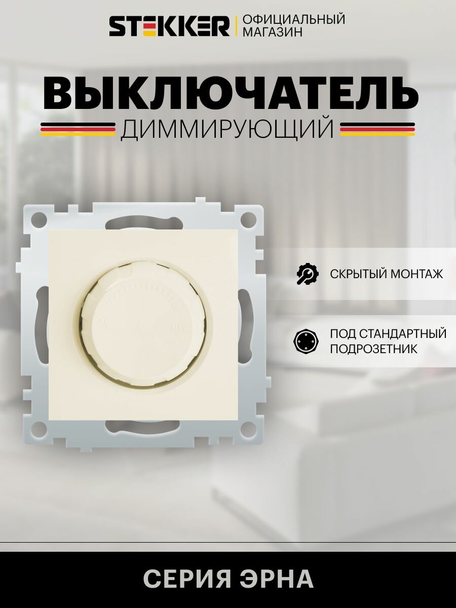 Диммер / Выключатель с регулятором яркости 250V 600W (механизм), слоновая кость, Эрна Stekker PSW10-9106-02 39324