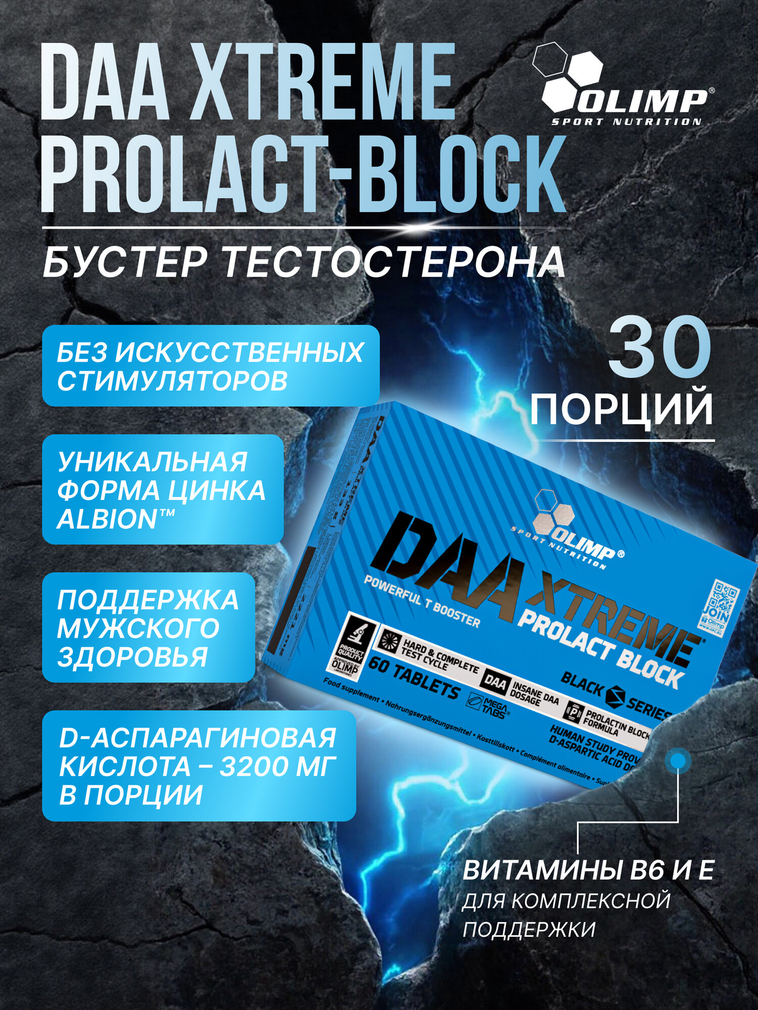 D-аспарагиновая кислота, Olimp Sport Nutrition "DAA Xtreme Prolact-Block" 60 таб.