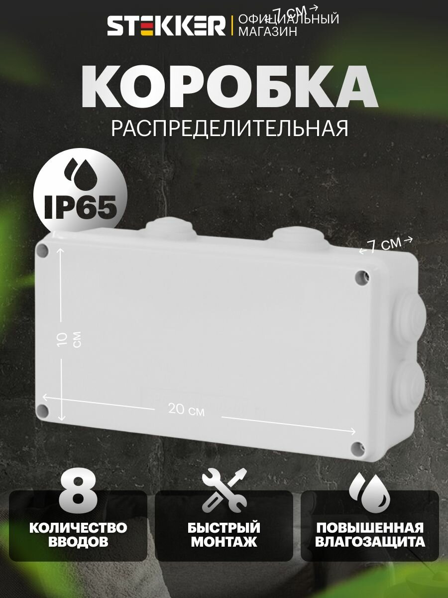 Коробка распределительная уличная / 8 вводов / IP65 Stekker EBX30-04-65 39556