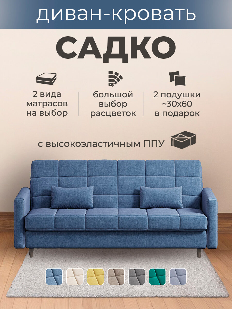 Диван-кровать Садко Элегант Шерлок 784 (ППУ, венге)