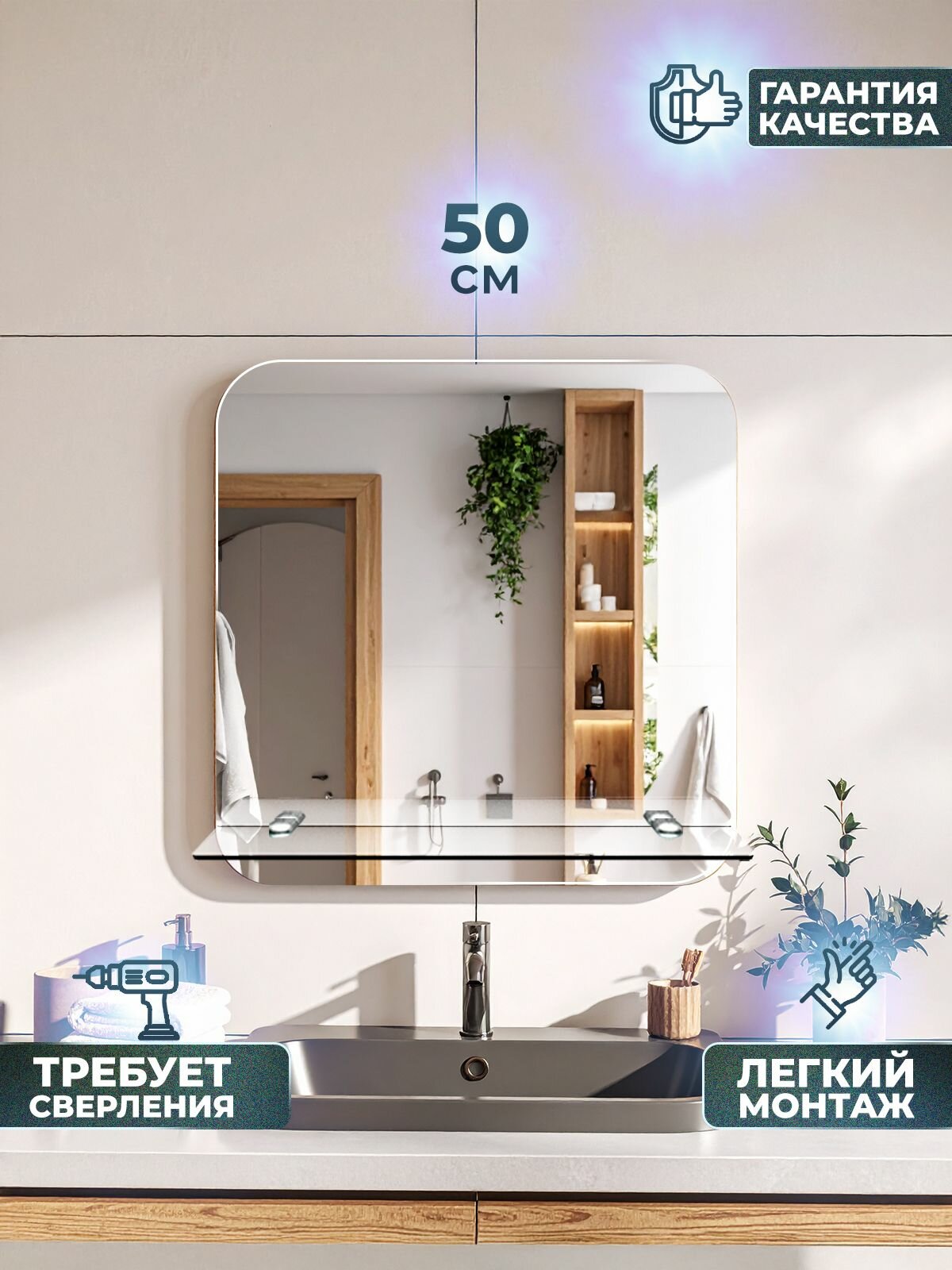 Зеркало для ванной квадратное с полкой (50х50см) 50квП