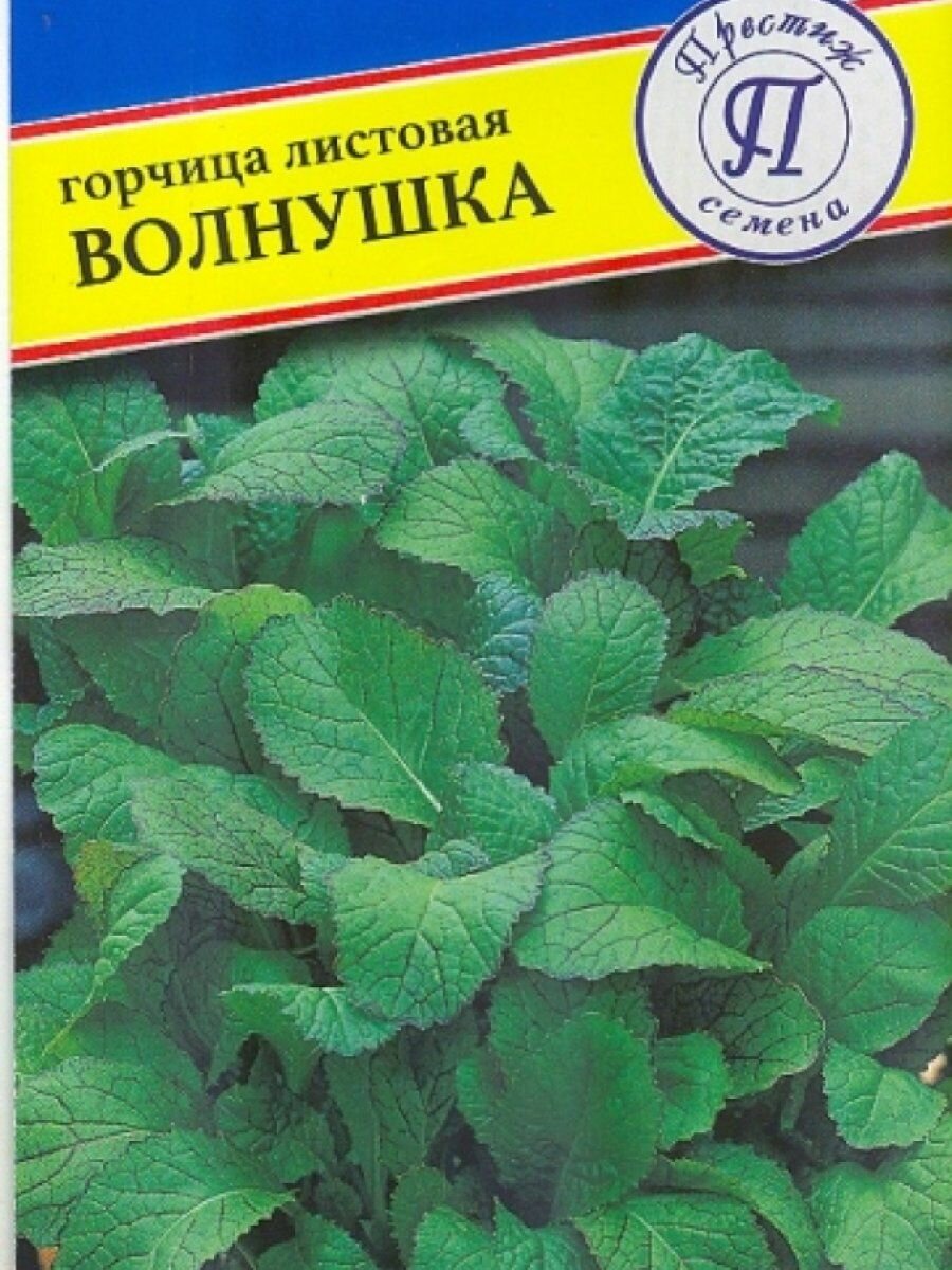 Горчица Волнушка листовая 1 г, Семена Престиж