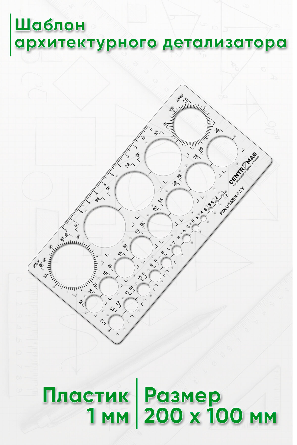 Шаблон архитектурного детализатора