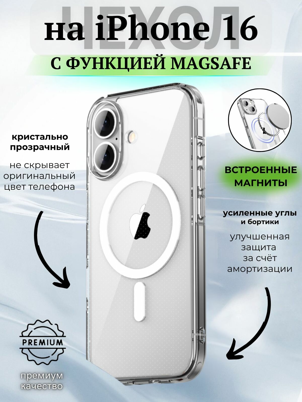 Чехол на iPhone 16 (MagSafe) / Айфон 16 (Магсейф) прозрачный с силиконовым кантом Crystal MagSafe Case (Прозрачный)
