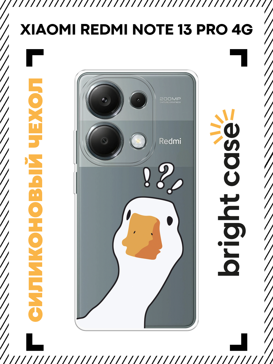 Чехол на Xiaomi Redmi Note 13 Pro 4G/Poco M6 Pro 4G / Сяоми Редми Нот 13 Про 4G/Поко М6 Про 4G с принтом Белый гусь, прозрачный
