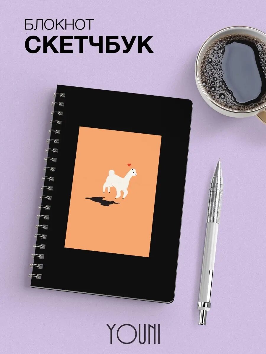 Скетчбук с альпакой Блокнот с ламой скетчинга YOUni , для рисования, A5, на спирали, ламинированная обложка, 28 листов