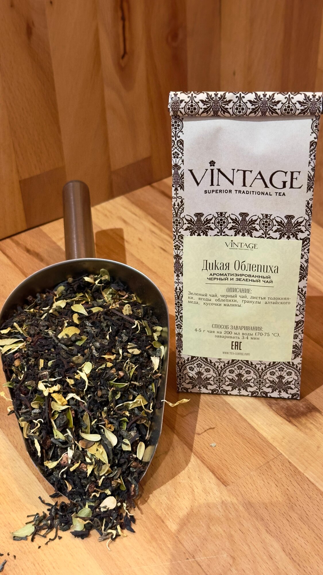 Черный и зеленый чай Vintage с добавками "Дикая облепиха" 50 g