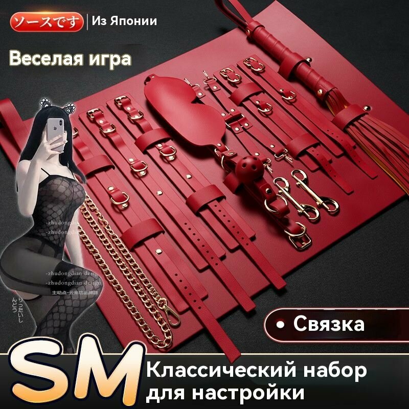 Интим бдсм набор для ролевых игр 18+