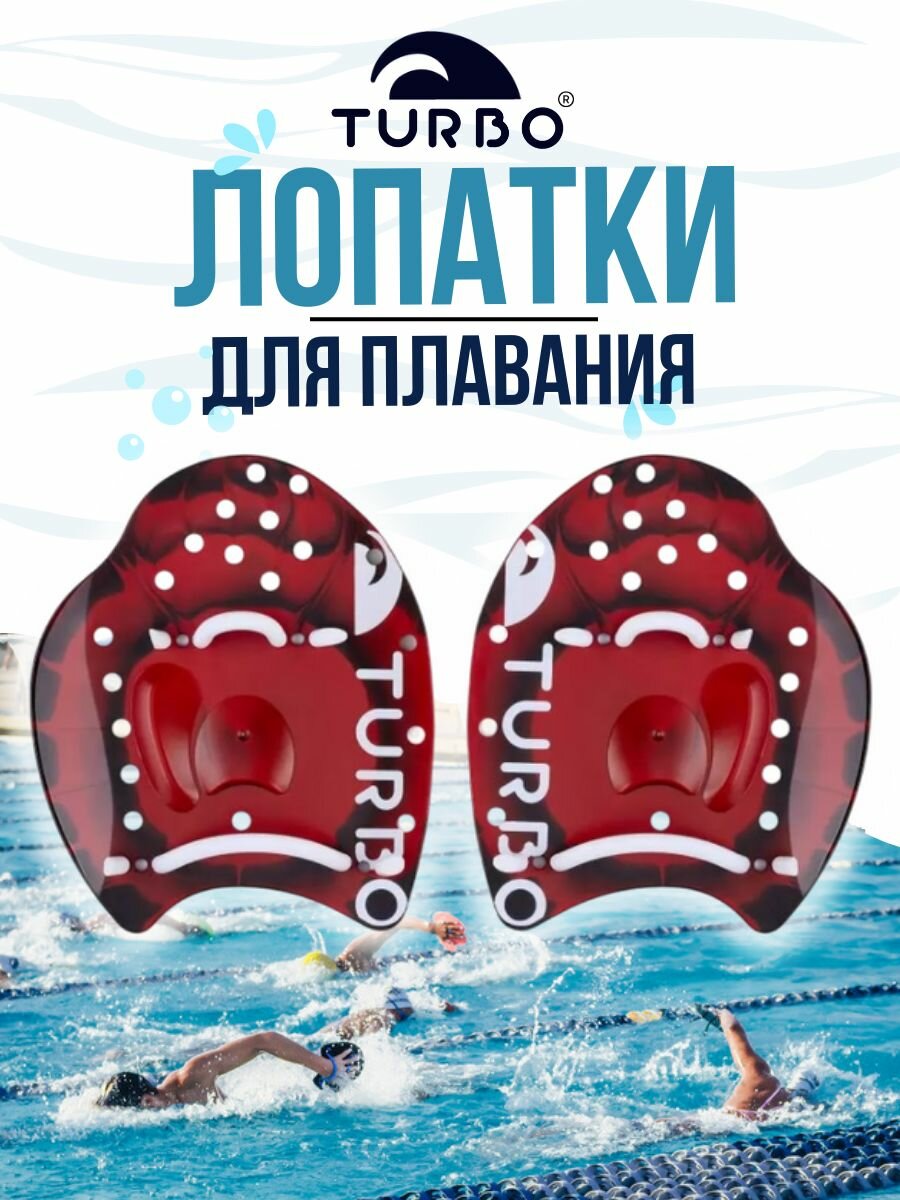 Лопатки для плавания Turbo Fusion Professional Paddles