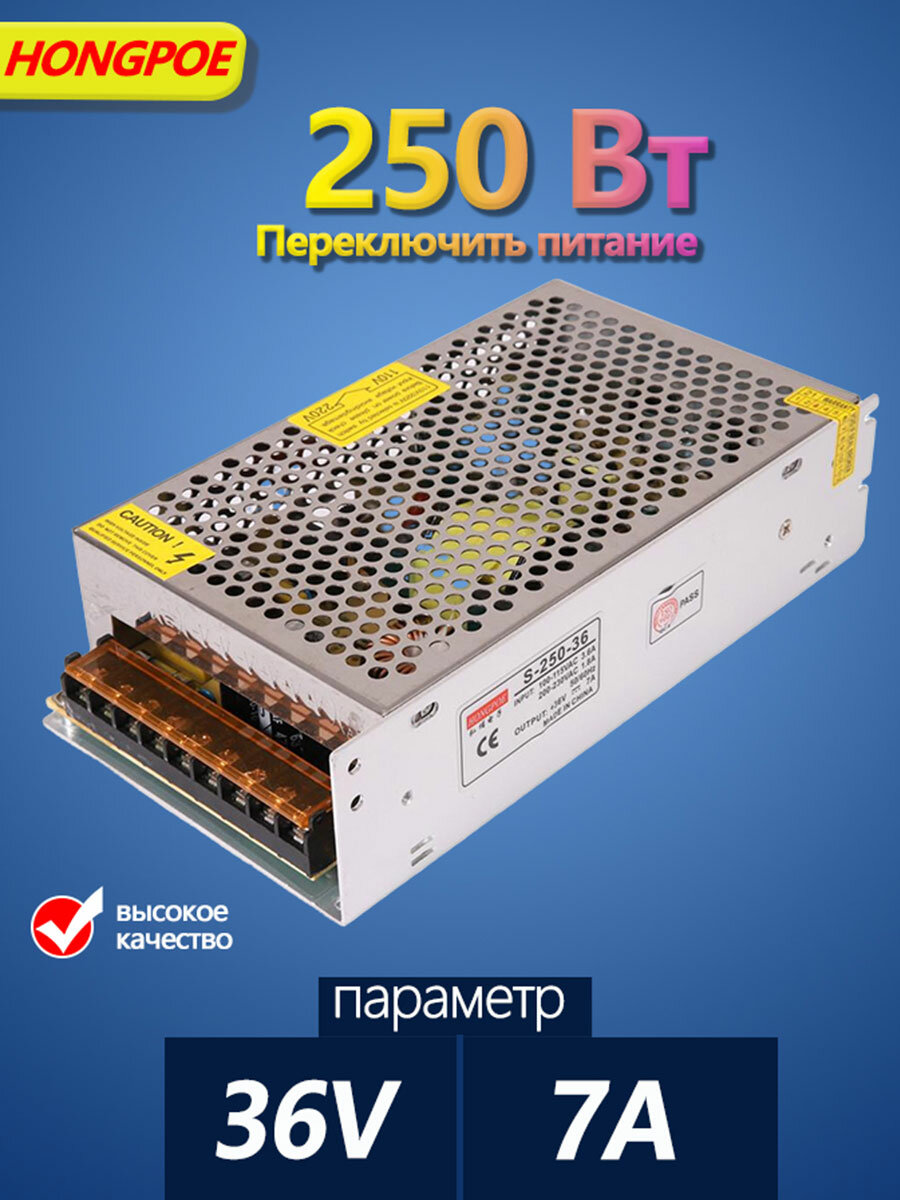 Нецифровой импульсный блок питания HONGPOE S-250-36 , 36 В 7 А 250 Вт, 1 ШТ