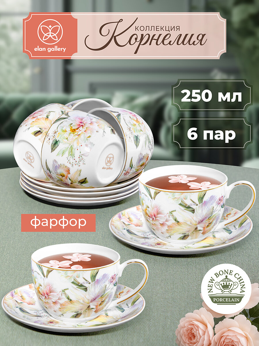 Чайная пара, чашка с блюдцем 12 предметов 250 мл Elan Gallery Корнелия, набор