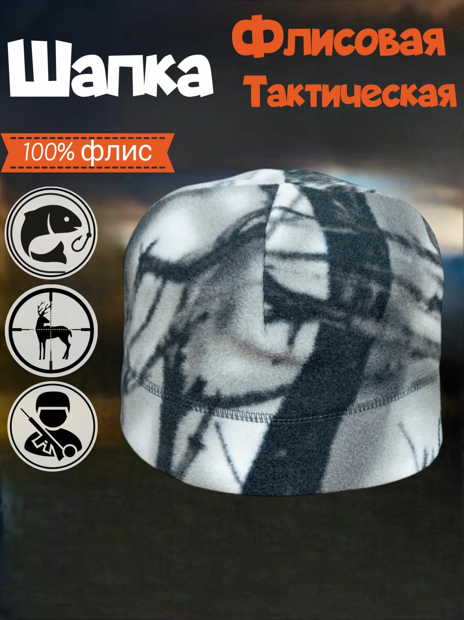 Шапка для мужчин